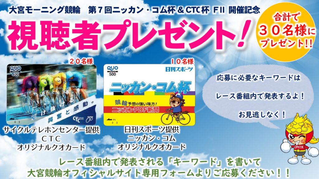大宮競輪場 【東日本競輪発祥の地 森に囲まれた500バンク】